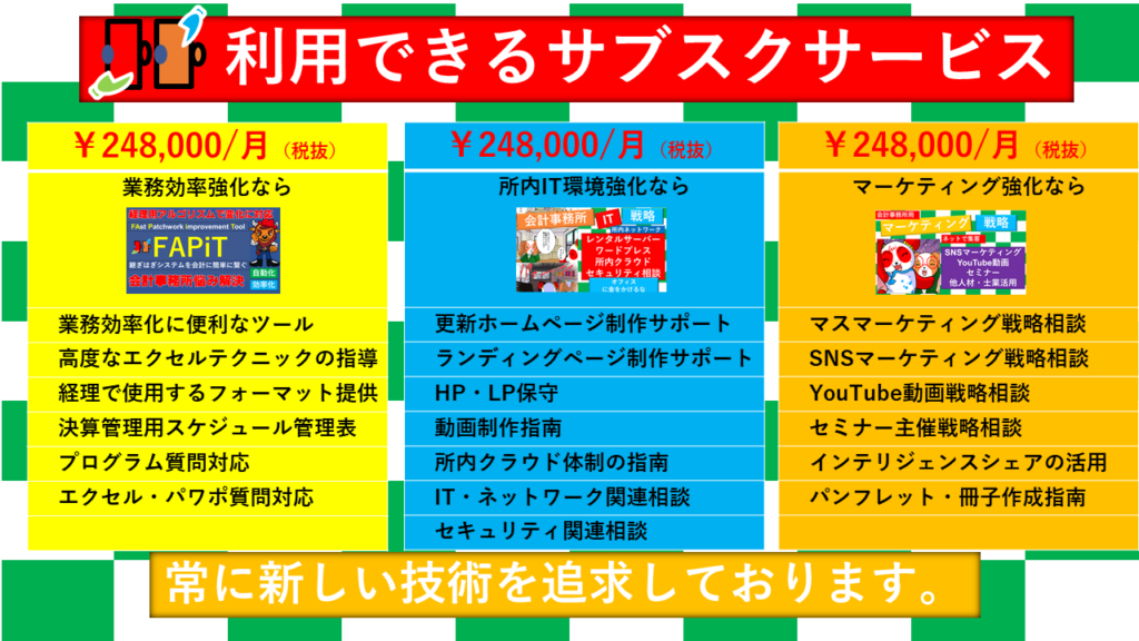 財務経理のコンビニ FAPiT - 横浜IT会計ツールコンサルティング株式会社